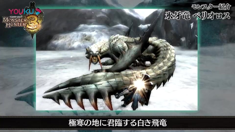 《怪物猎人:世界》冰牙龙官方预告
