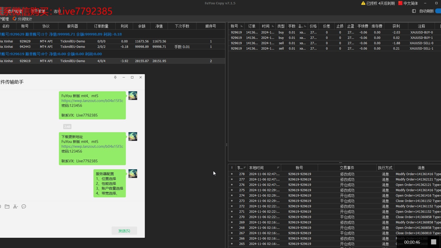 富有api MT5 MT4跟单软件 9 api跟单软件解决的痛点 服务器配置