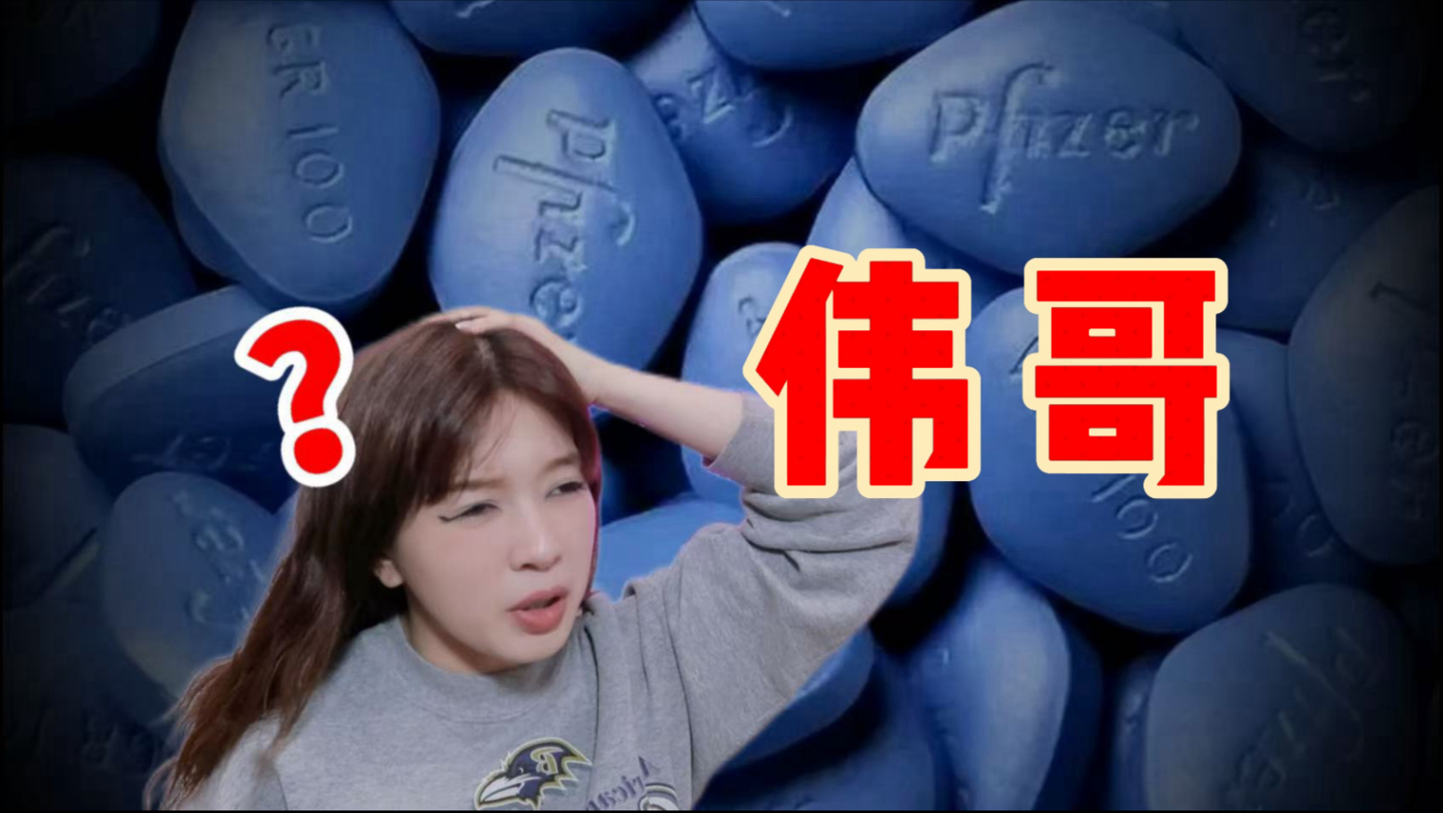 中国男性每年吞掉1亿片!这个蓝色药丸是什么?