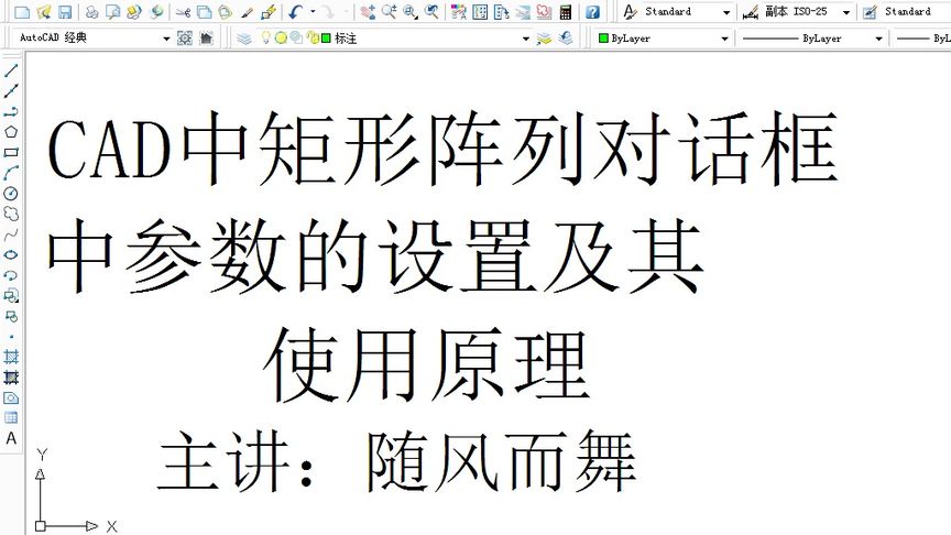 CAD中矩形阵列对话框中参数的设置及其使用原理