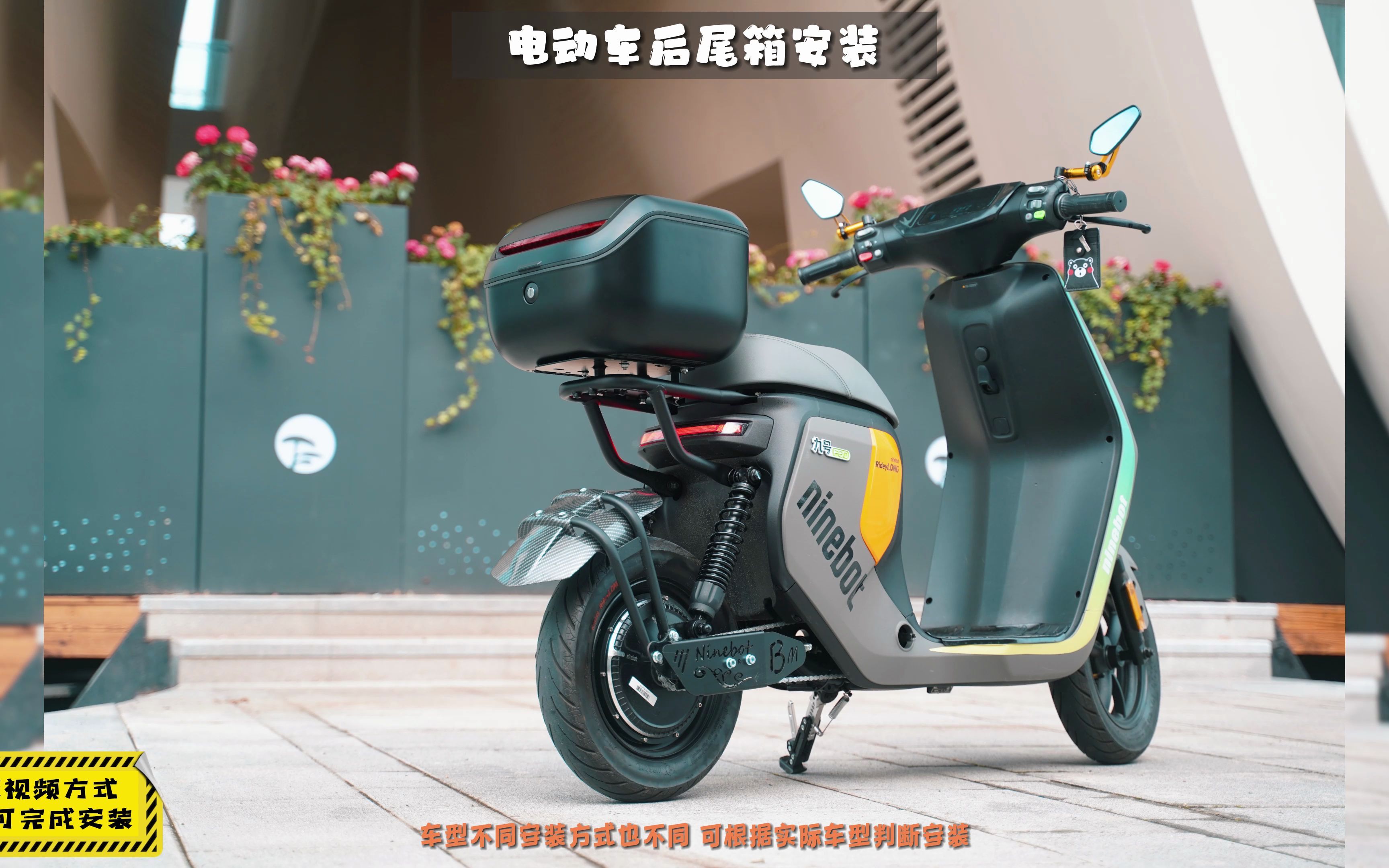 电动车尾箱安装