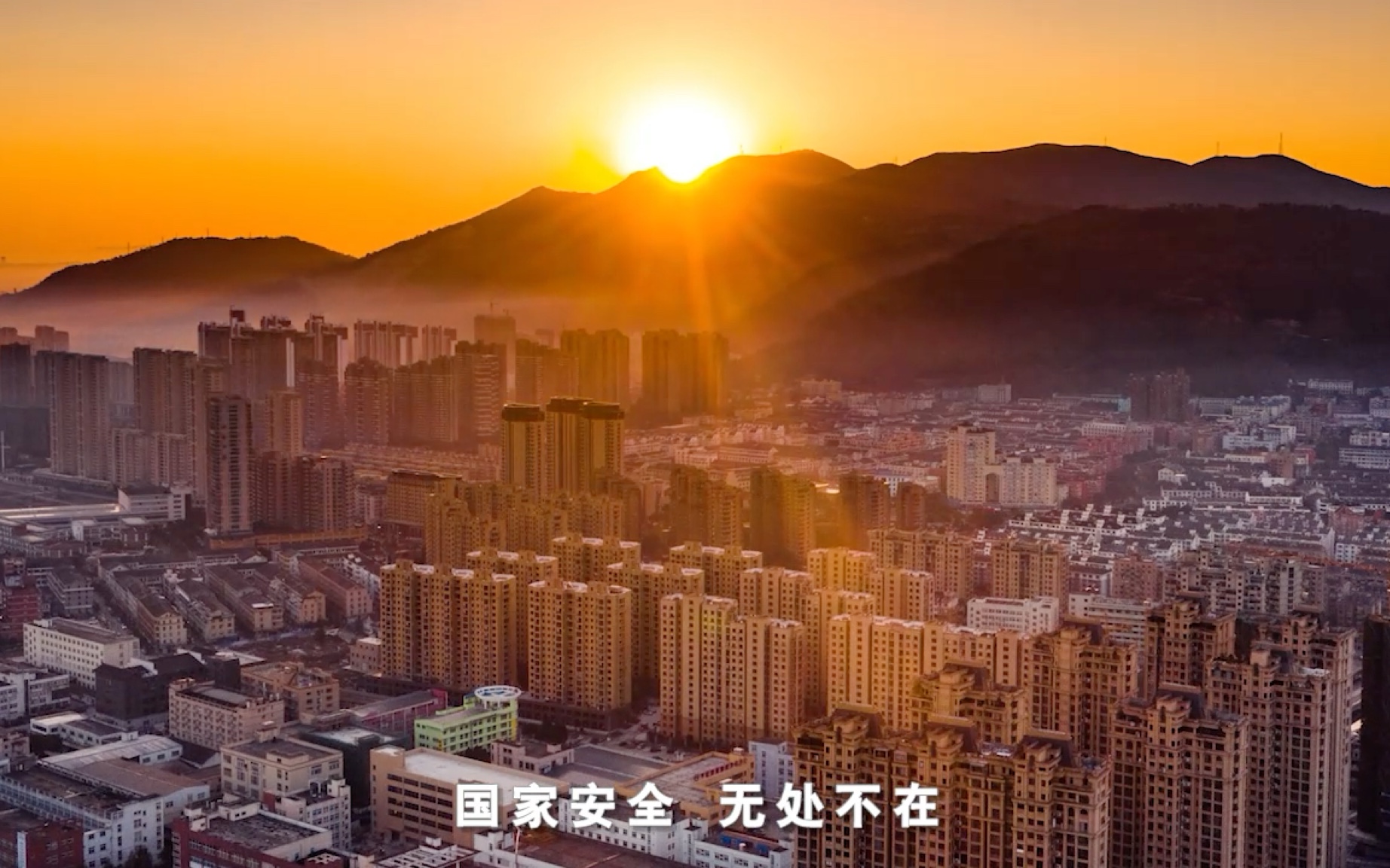 国家安全|《新时代 新国安》