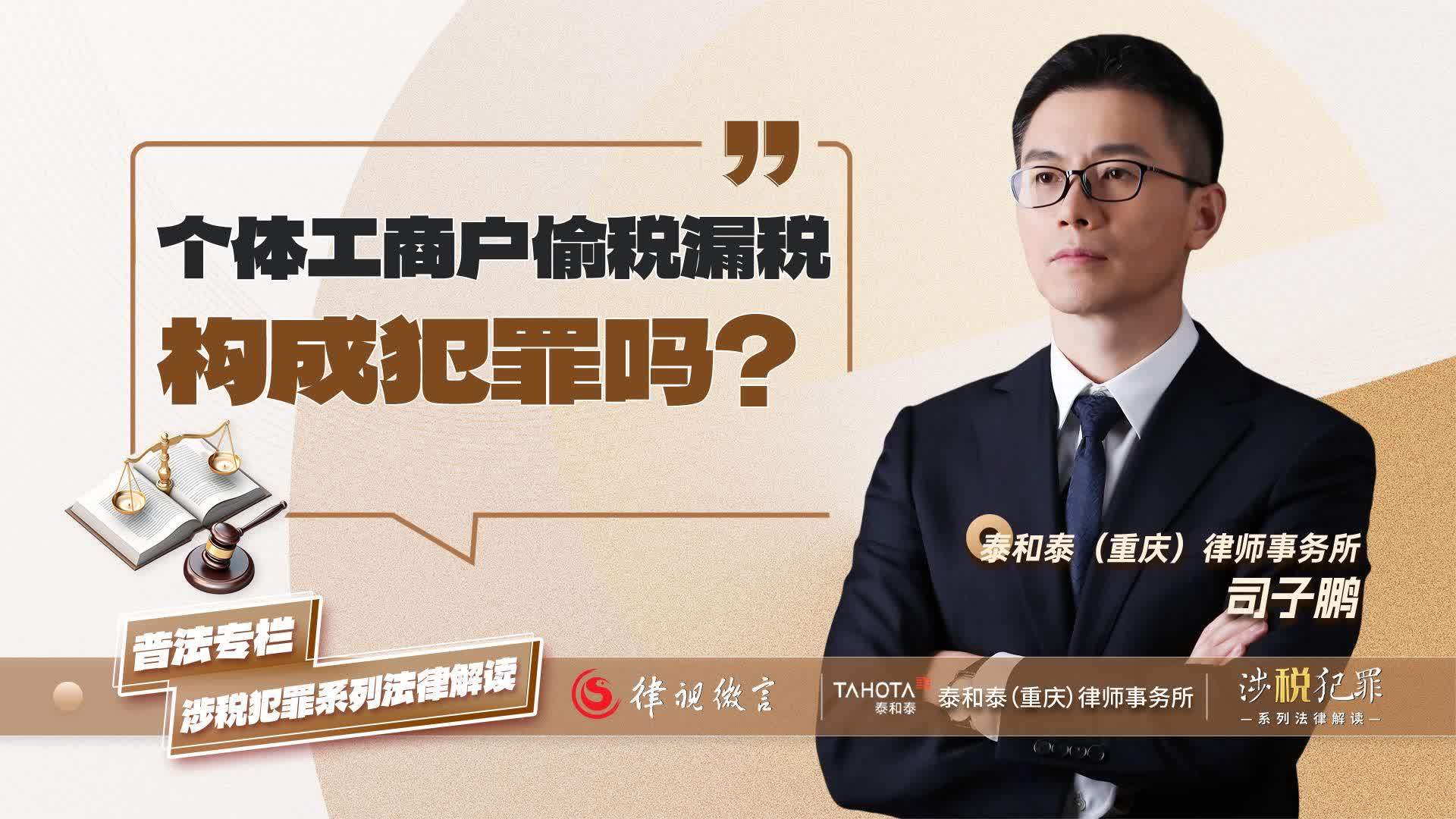 个体工商户偷税漏税构成犯罪吗?