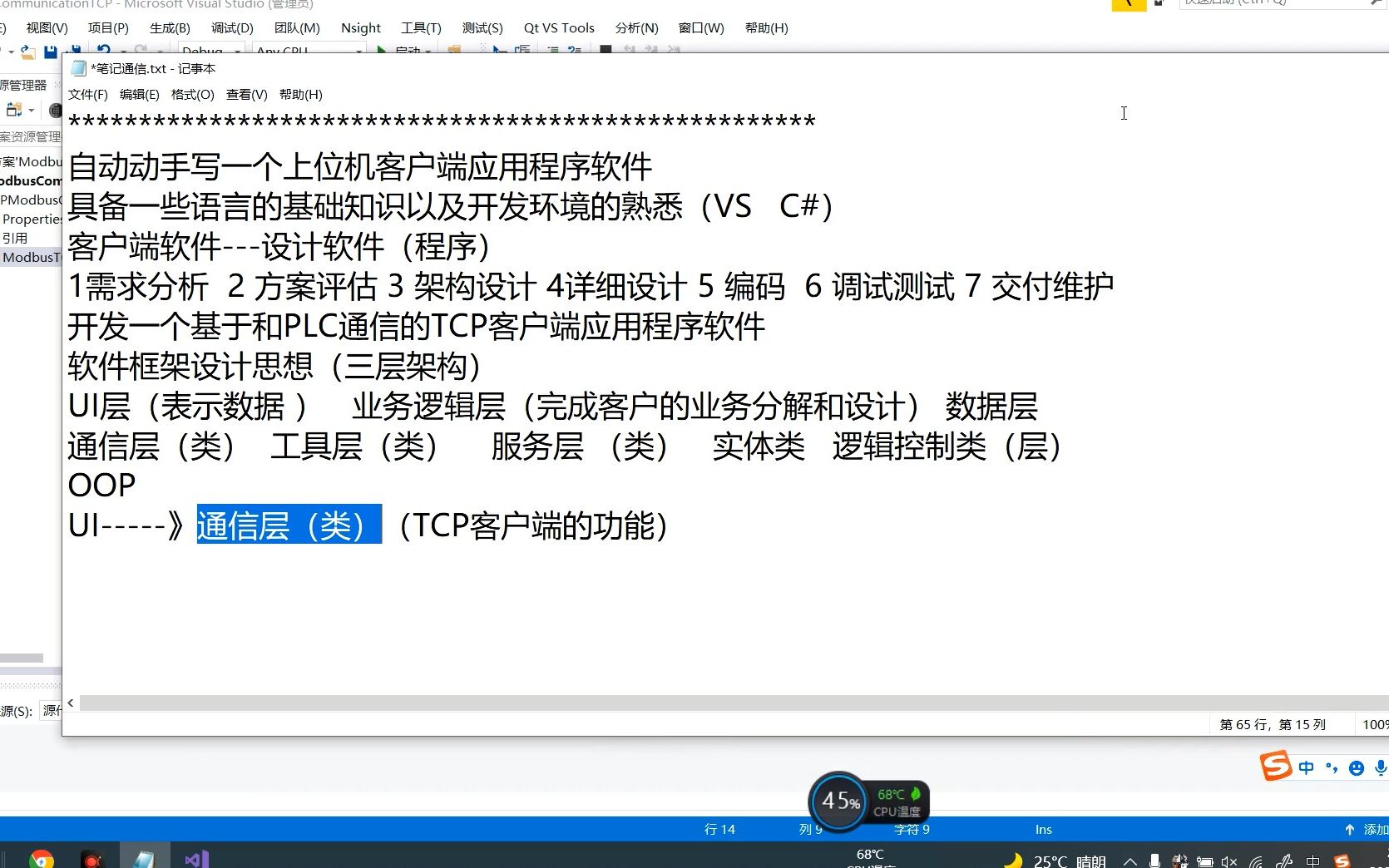 超人视觉上位机与PLC通信实战免费课程系列之(13)modbusTCP协议...
