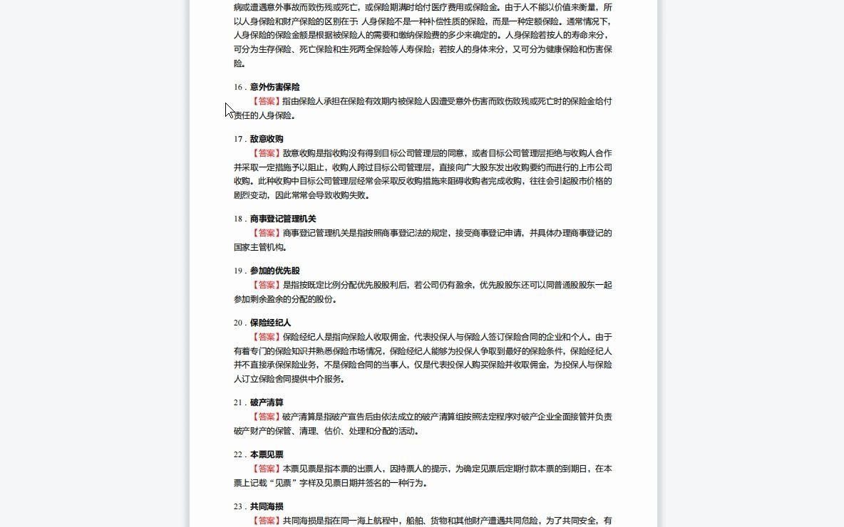 F665038【复试】2023年长春理工大学035101法律(非法学)《加试...