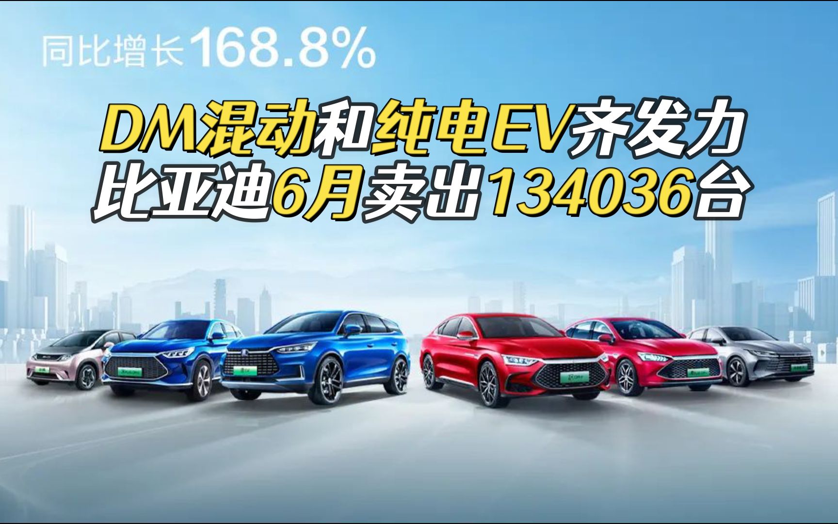 汉销量超凯美瑞,比亚迪6月销量创新高,下半年或迎来爆发式增长