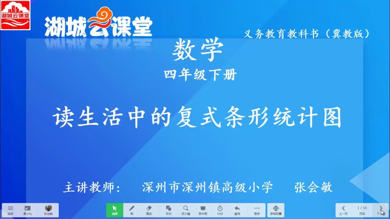 四年级第七单元读生活中的复式条形统计图