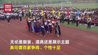 中学生运动会花式入场: 我才是这条街最靓的仔!