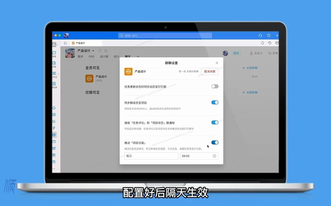 钉钉项目支持项目日报推送到群聊