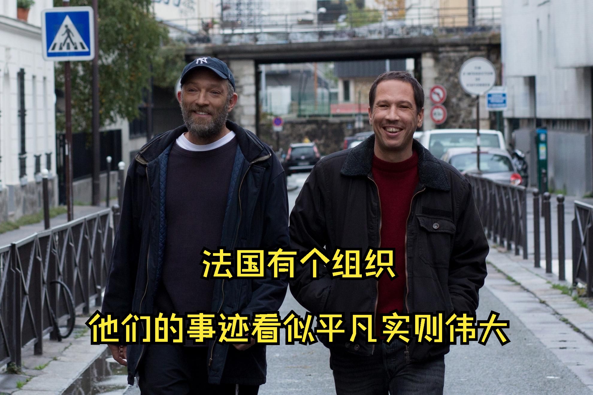 法国有个组织,他们的事迹看似平凡实则伟大