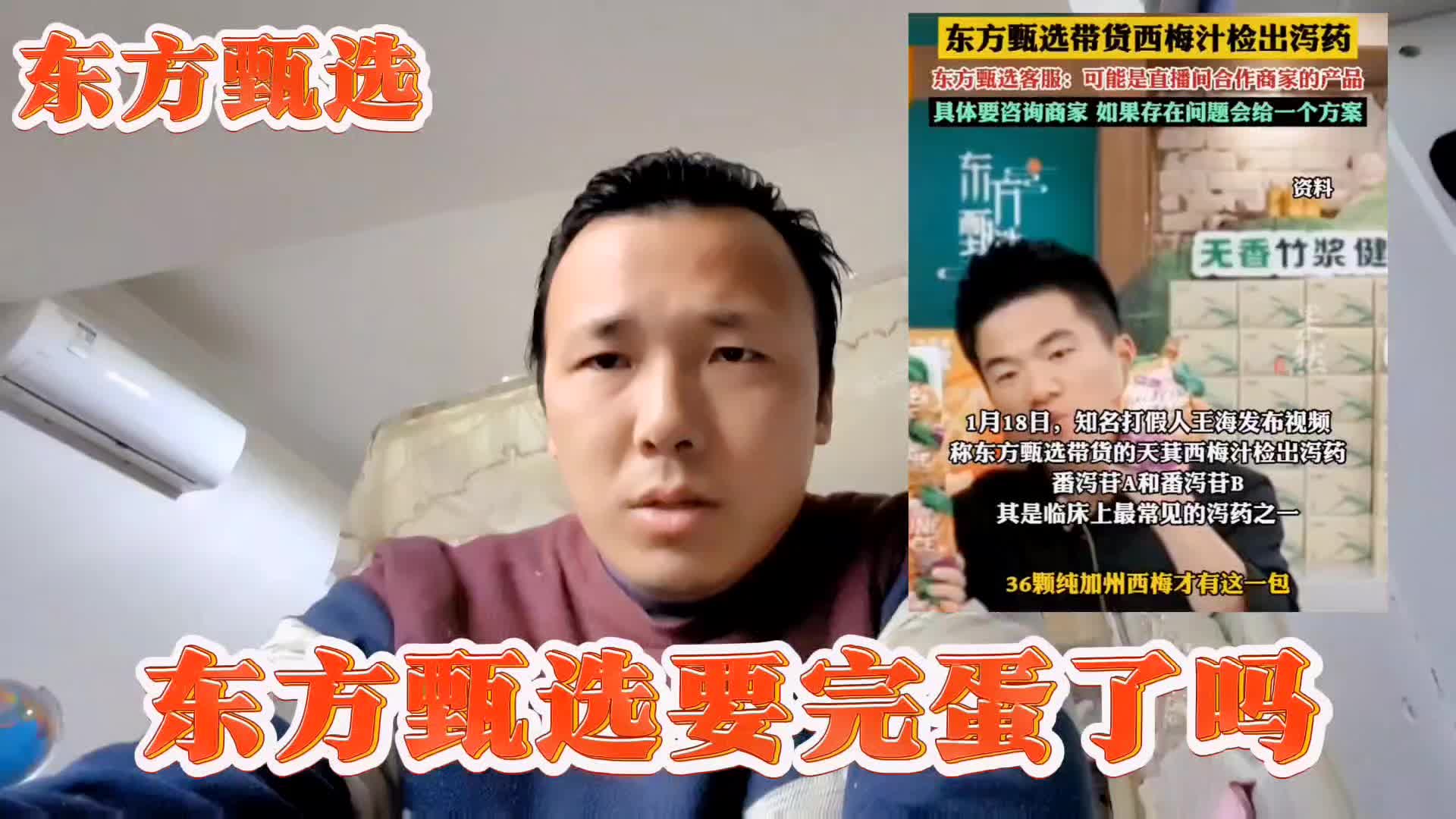 东方甄选西梅汁含泻药?董宇辉会有麻烦吗?快年底如日中天之时来这一...