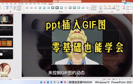 【PPT技巧】今天教你在ppt中通过插入功能里插入GIF图