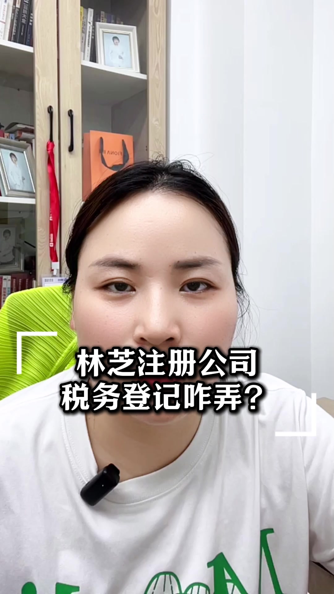 林芝注册公司税务登记怎么操作 #西藏 #林芝 #注册公司 #个体户