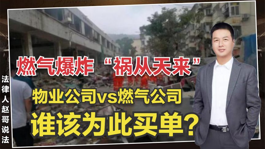 解析湖北燃气爆炸事故,目前已致25人死亡!谁该为此承担责任?