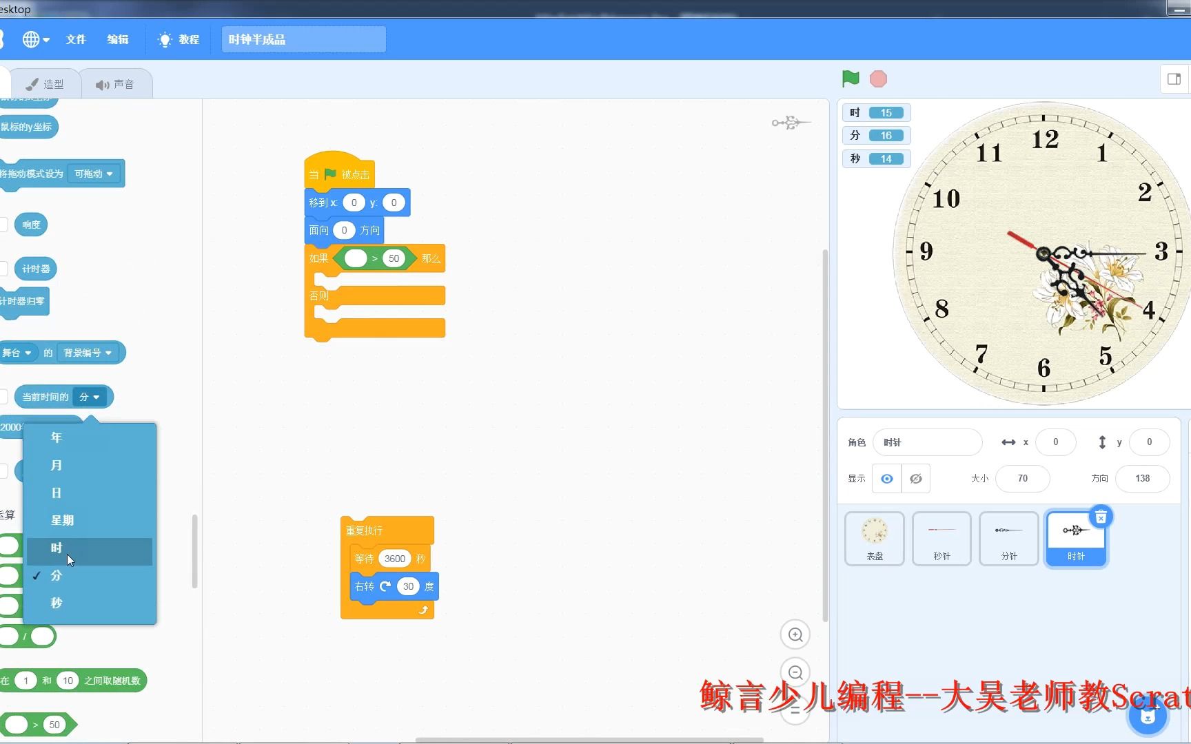P3 Scratch时钟对时 - 少儿编程中级篇