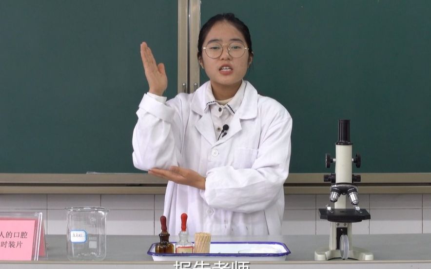 初中生物学中考实验操作演示 - 观察人口腔上皮细胞
