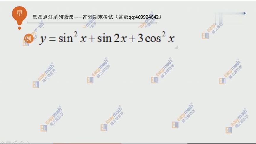 三角函数解析式化简问题必会