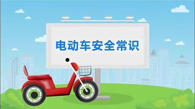 #融媒小贴士#安全常识电动车安全常识--骑行安全篇#道路交通