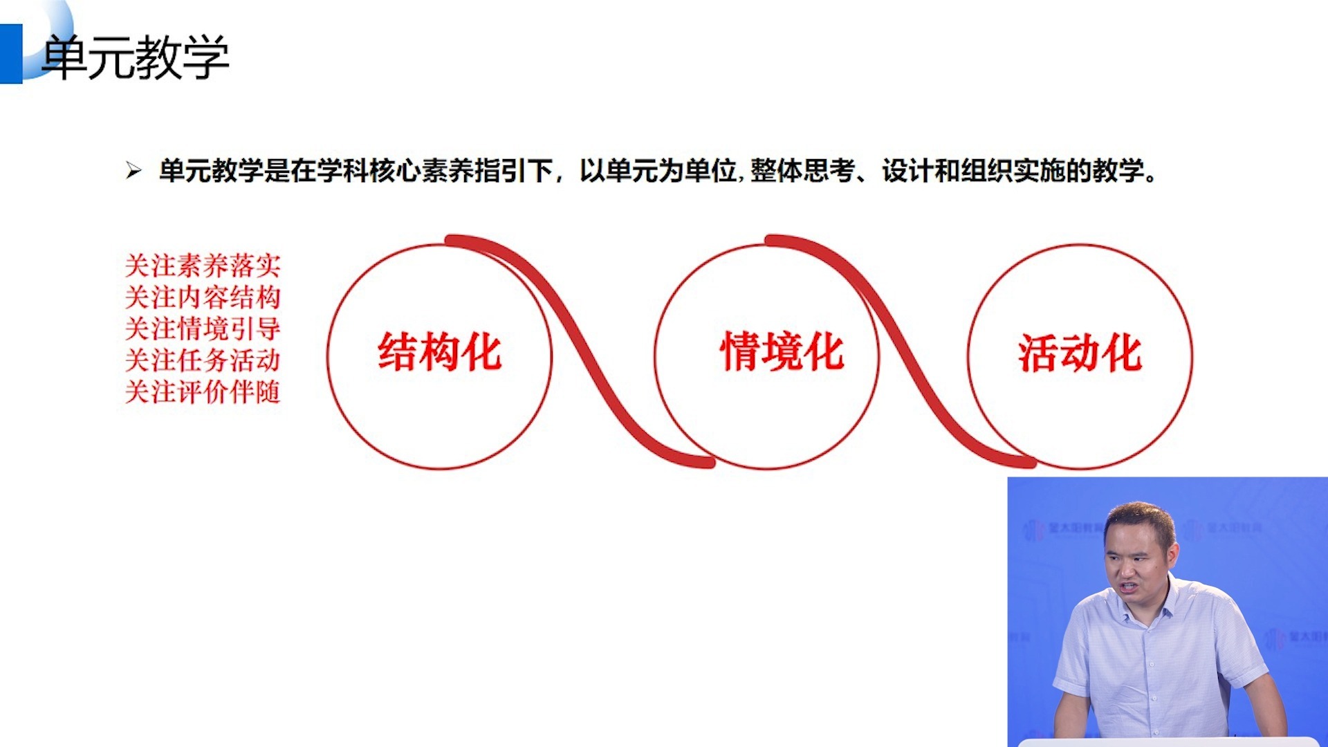 【金太阳教育】初中新教材解读——道德与法治(2)