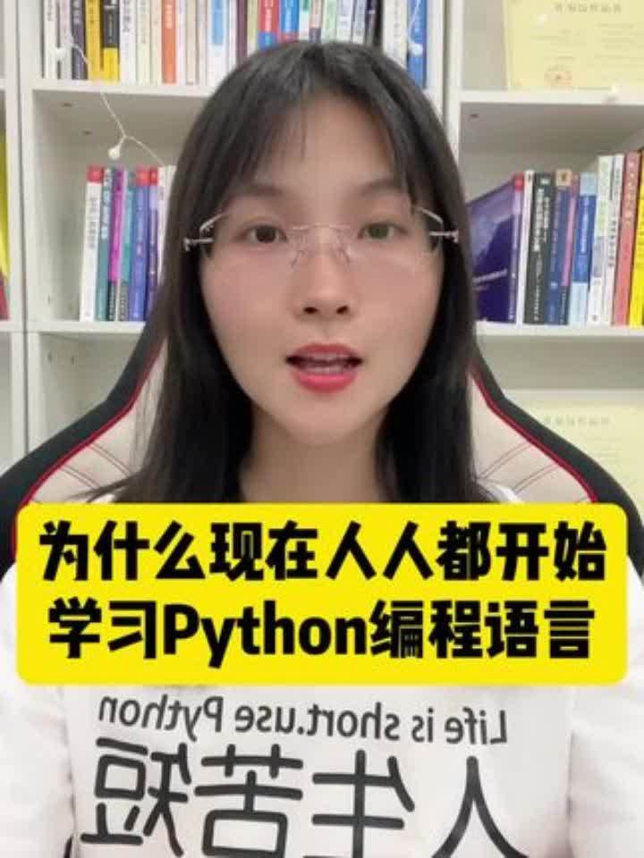 为什么现在人人都开始学习Python了#实用小技巧