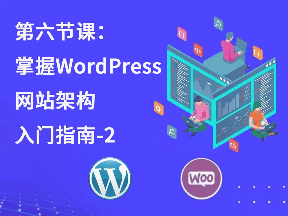 第六节课:快速指导修改网站页面内容-2