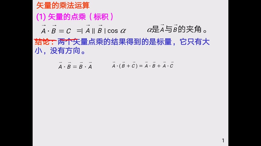 17、矢量的乘法