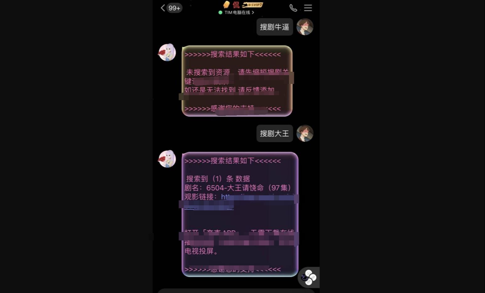 全网短剧机器人插件,微信端+QQ端(可以直接运营)