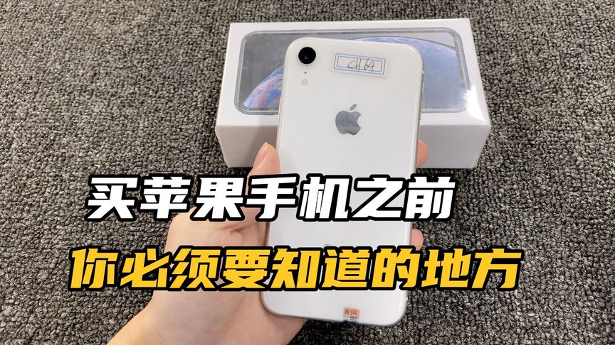 买苹果手机之前,你必须要知道的秘密,一般人我不告诉他!