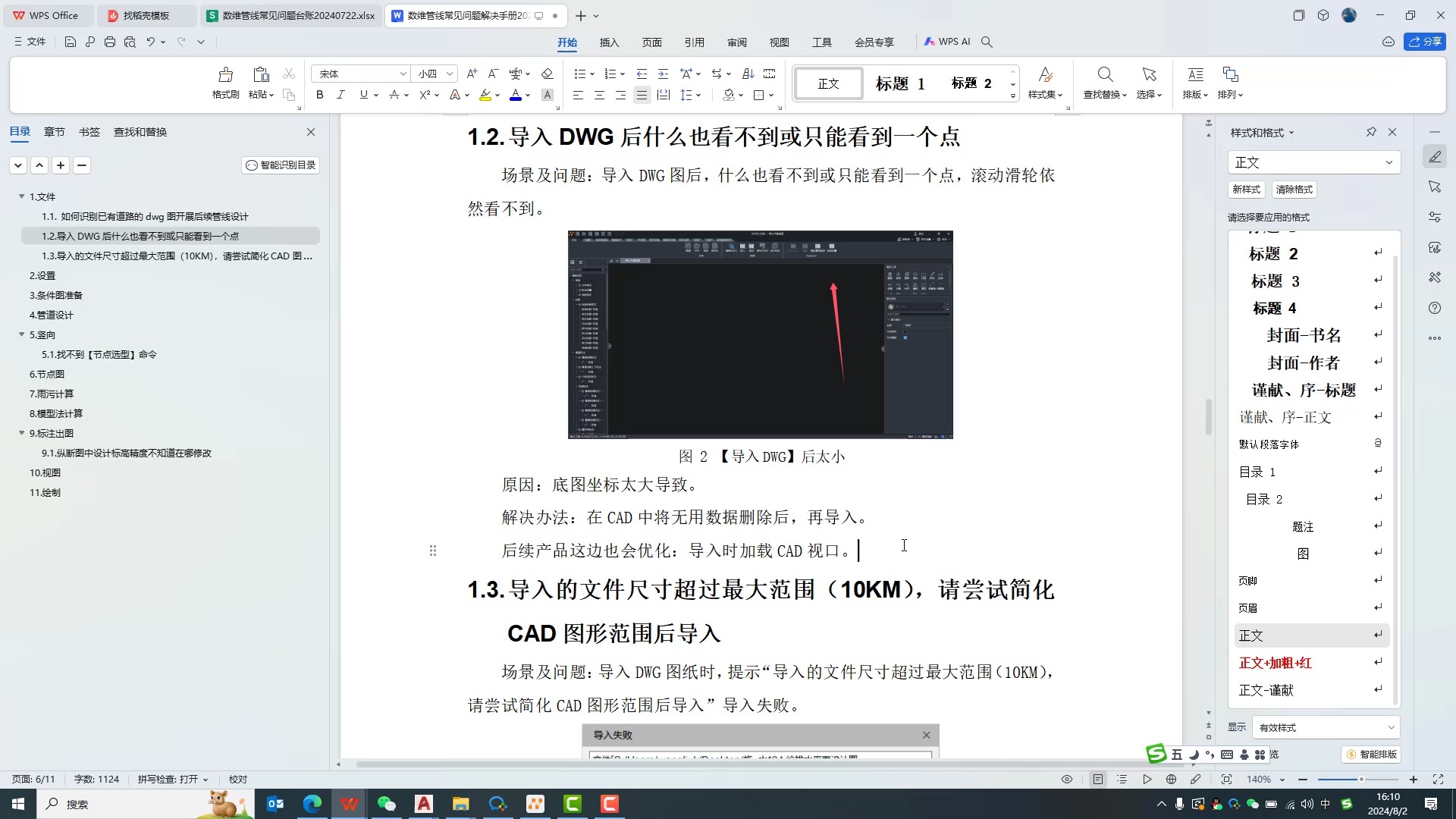 导入DWG后什么也看不到或只能看到一个点20240802