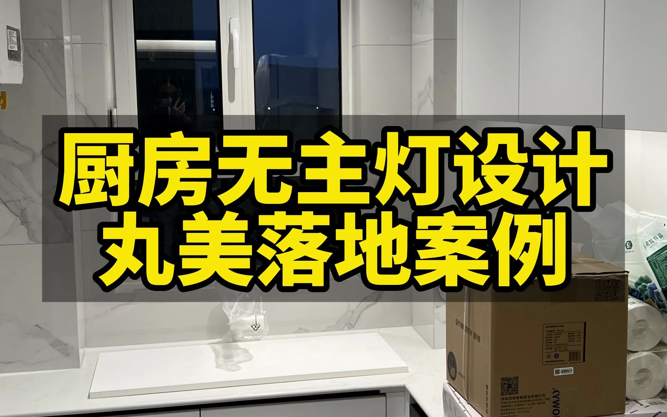 厨房无主灯设计案例分享