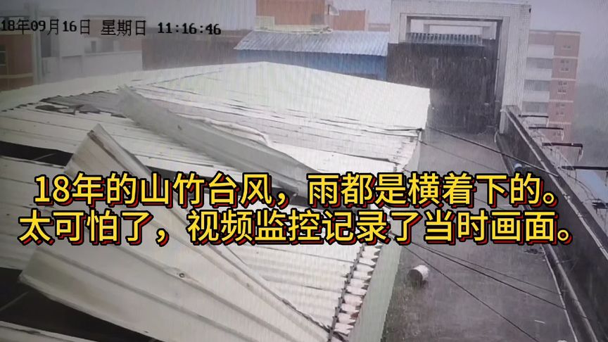 18年的山竹台风视频监控记录了整个过程,在自然面前人类是渺小的