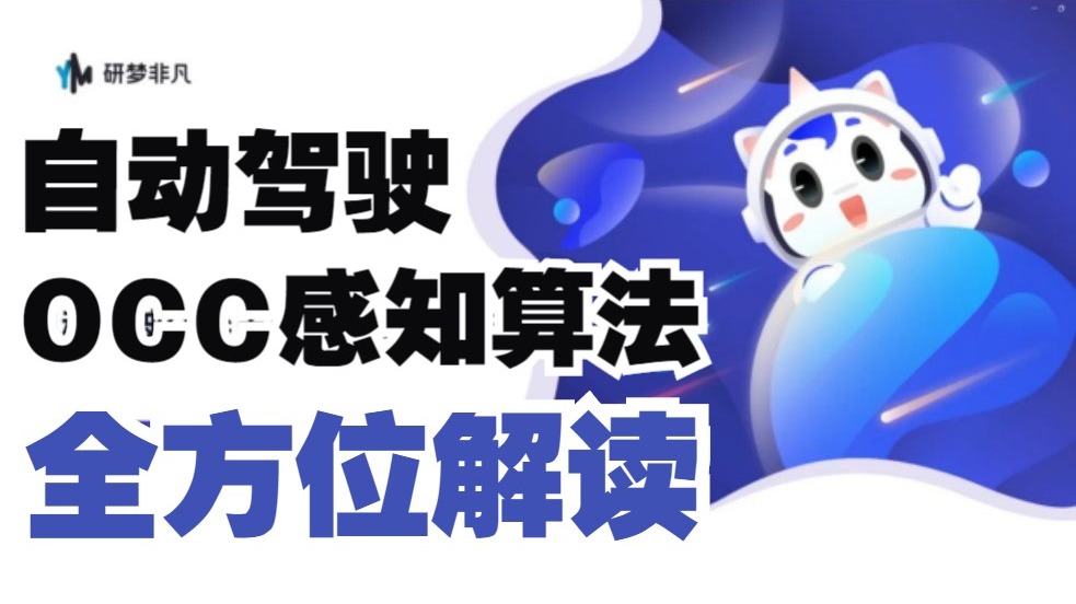 自动驾驶OCC感知算法大爆!全方位解读Flash-OCC