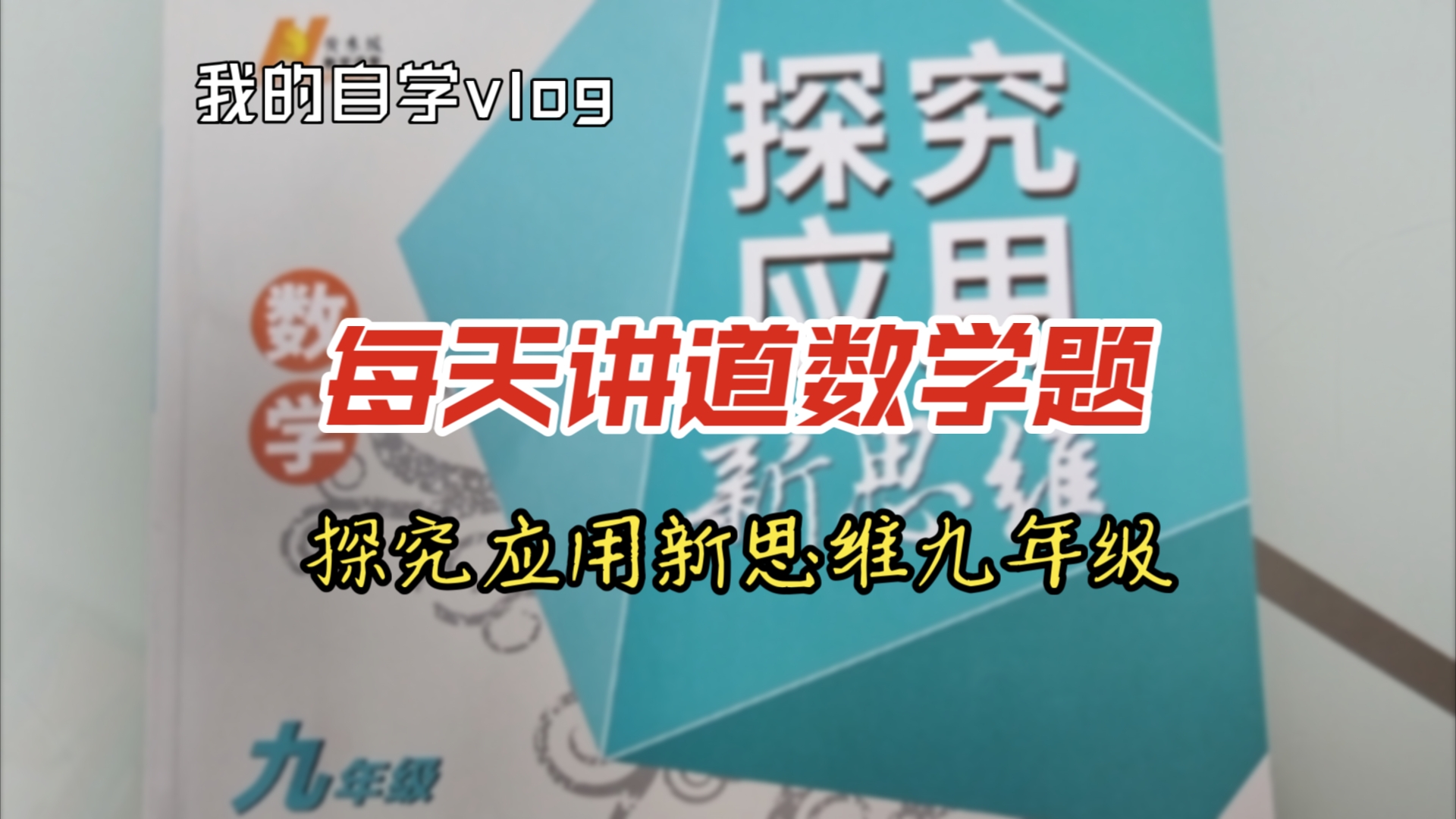 学数学中学系列1740:相似三角形。