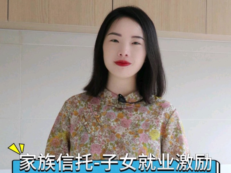 ...那家族信托的这个功能值得你了解!#太平1929家族办公室#保险金...