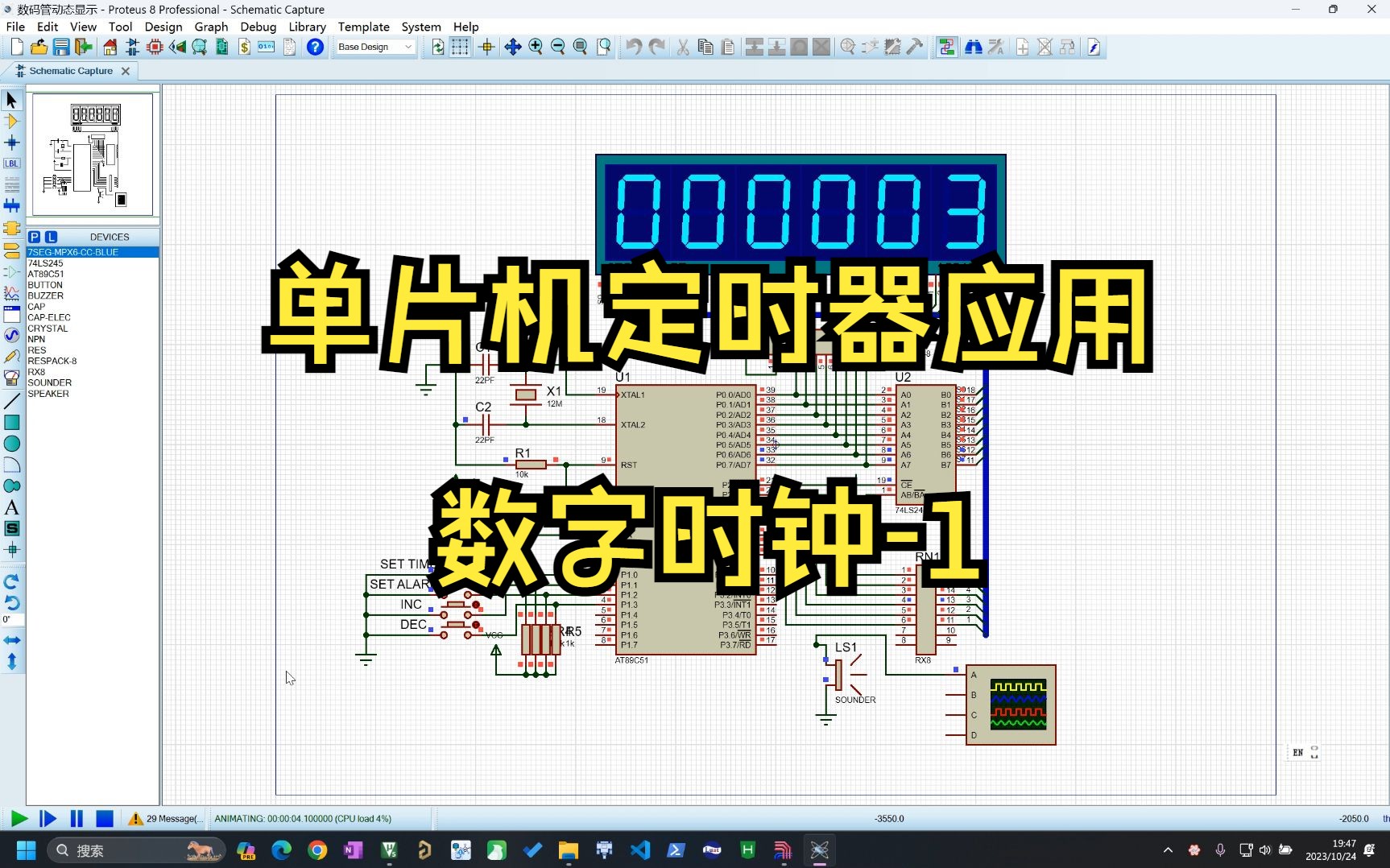 单片机定时器简易时钟1