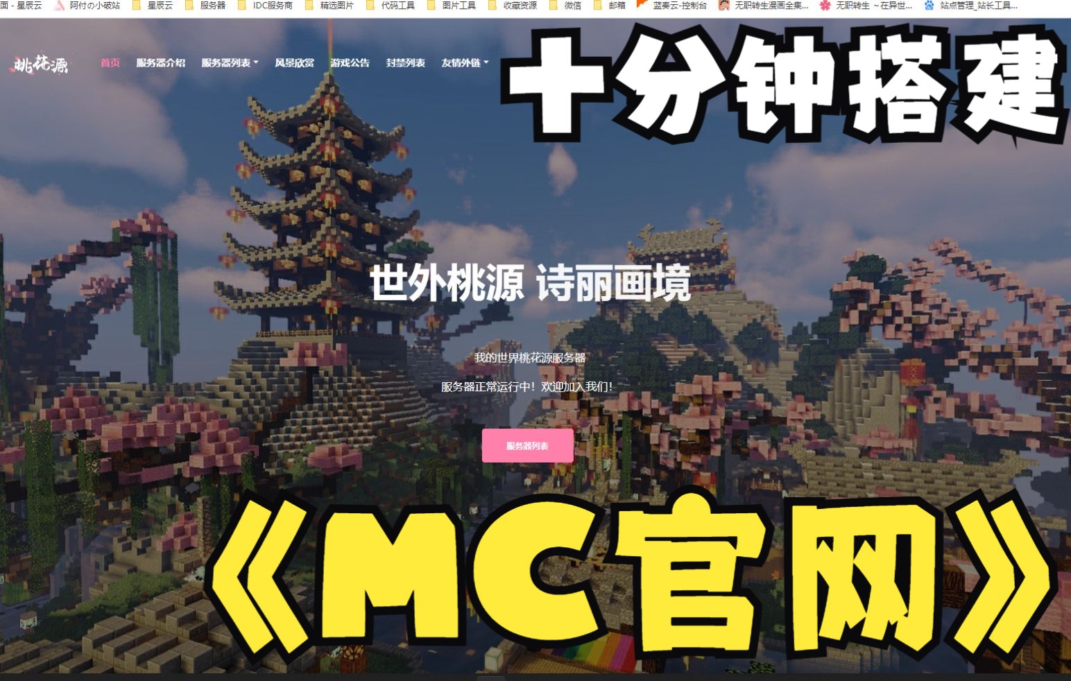 仅需十分钟 搭建一个我的世界服务器官网网站!