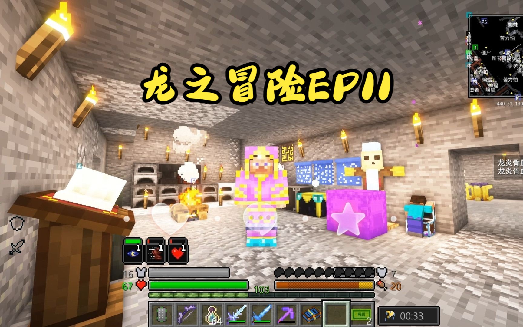 我的世界龙之冒险整合包生存:EP11:锻造龙霜钢锭。_我的世界_实况...