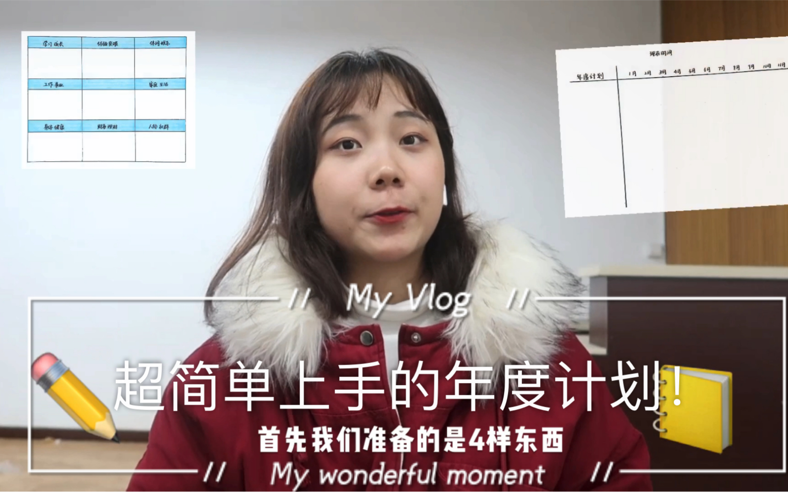 入站必看 2020年度规划如何制作!