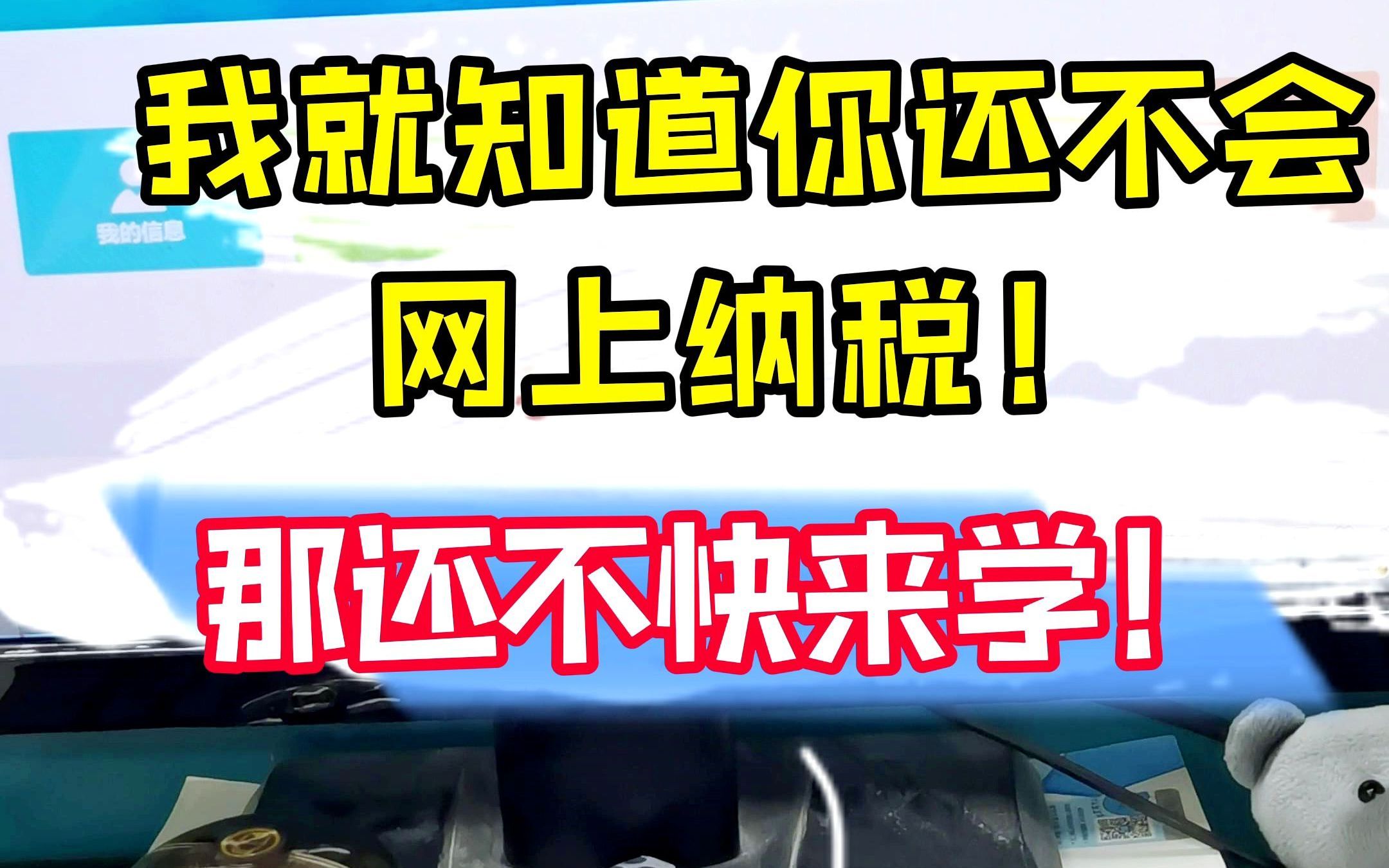 网上纳税申报流程,不会还不学?
