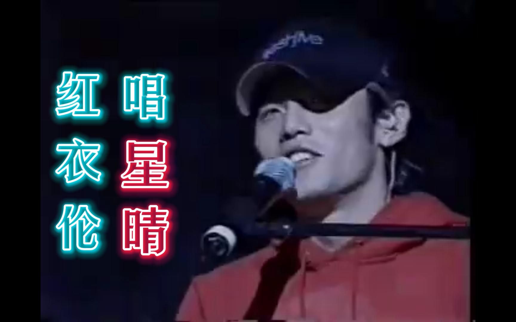 周杰伦弹唱《星晴》- 2001飛利浦面對面演唱會