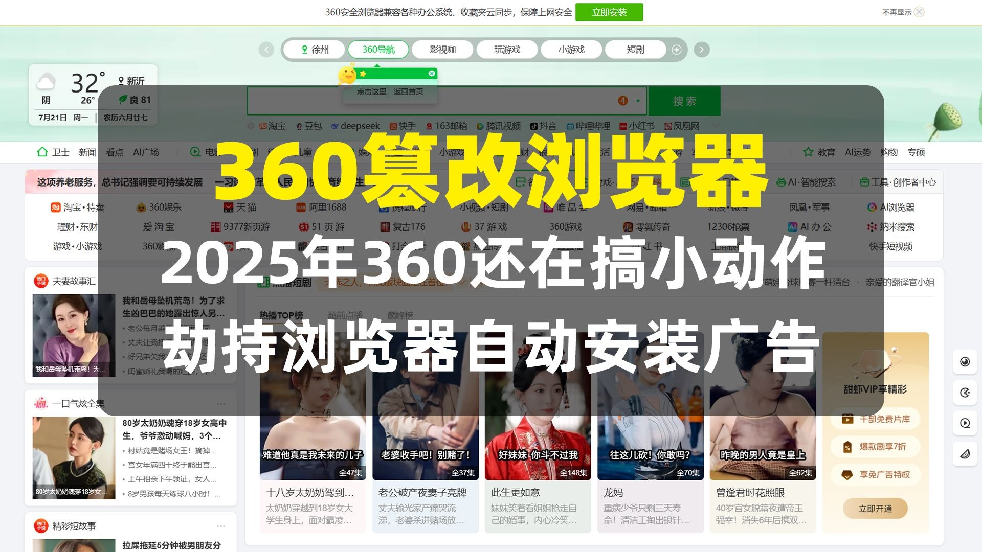360篡改浏览器主页该如何解决?