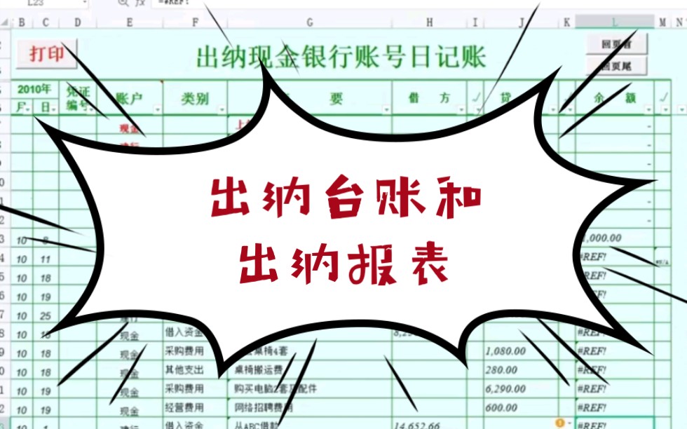 出纳台账模板和可视化出纳报表