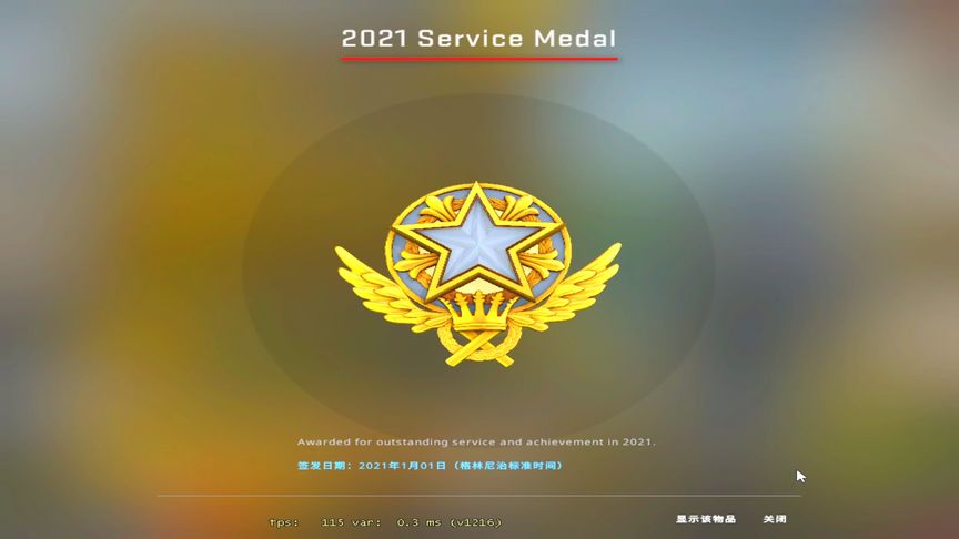 #csgo #2021年服役勋章格林威治时间2021年0点0分, 2021你好,