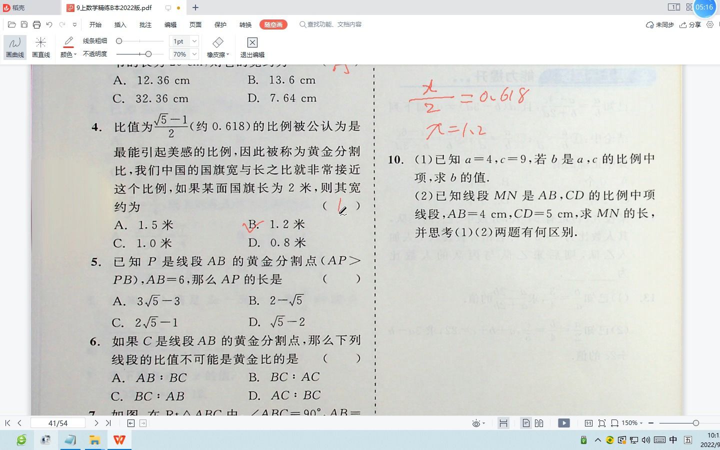 05九上数学精练四章B本4.1比例线段(3)1