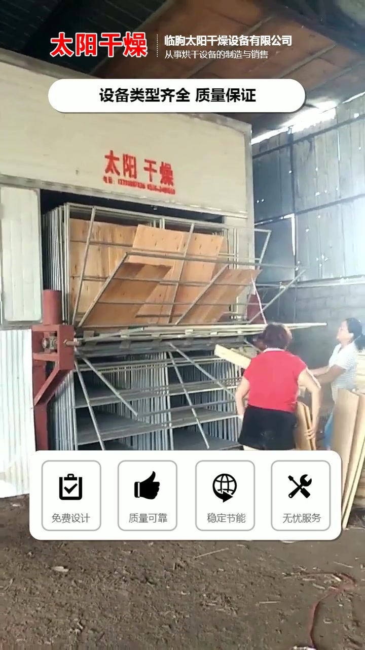 木材单板烘干机价格木材单板烘干设备 木材单板烘干设备报价 太阳干燥