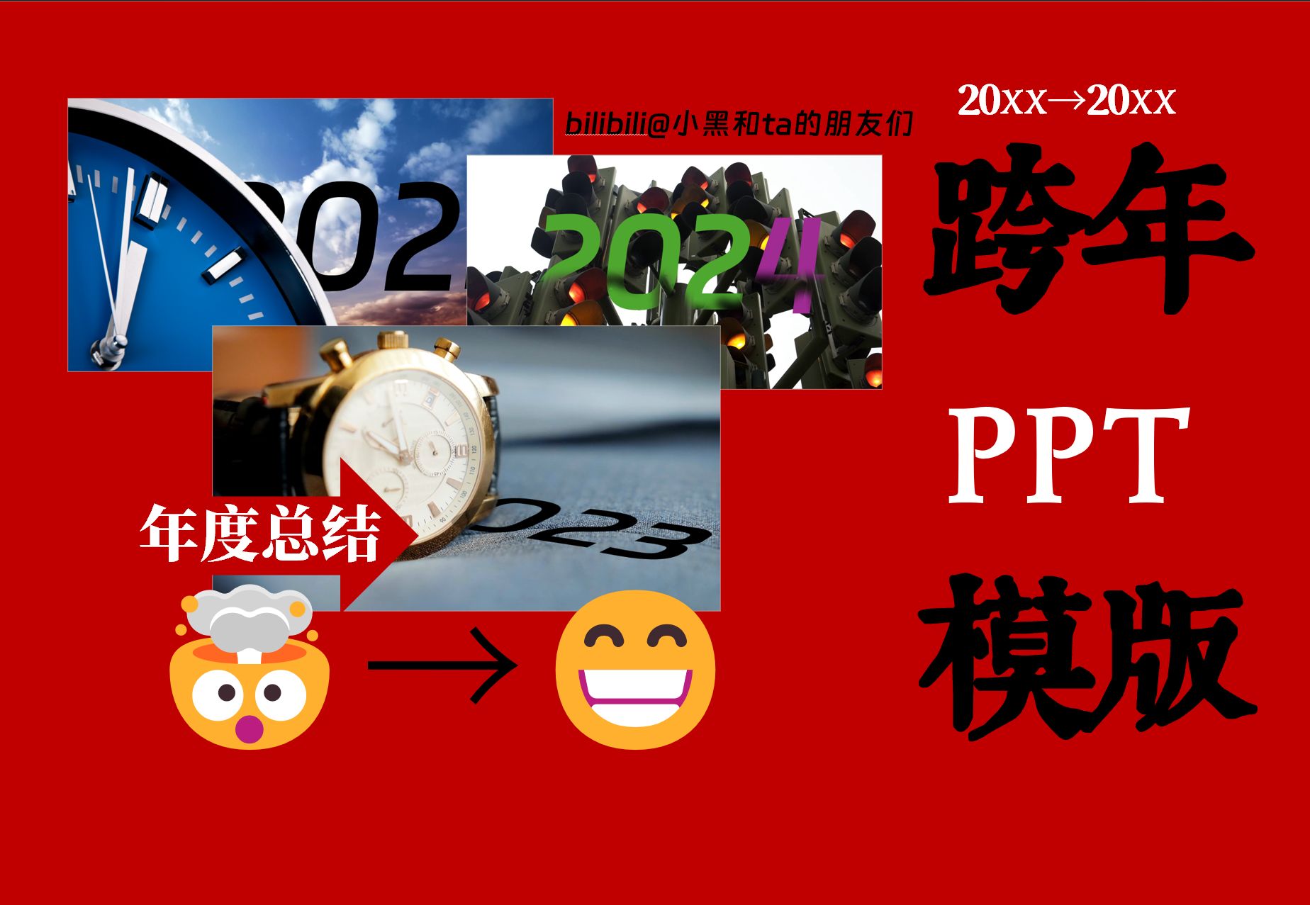 【PPT】年度总结封面模板,简介自取