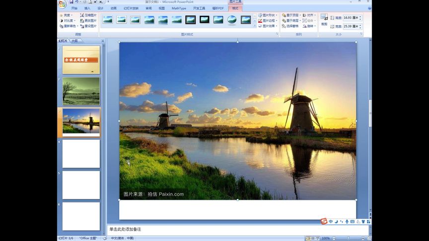 【office办公软件】PPT零基础教程视频(一)