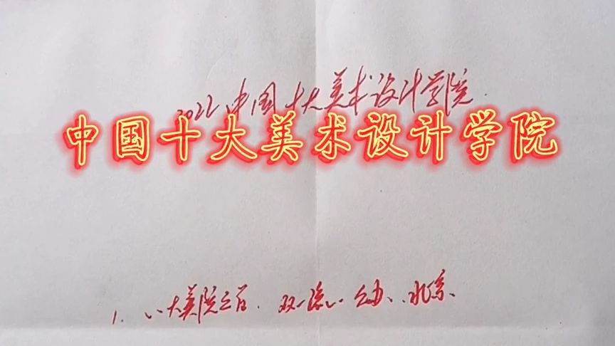 中国十大美术设计学院,你知道哪所最牛吗?