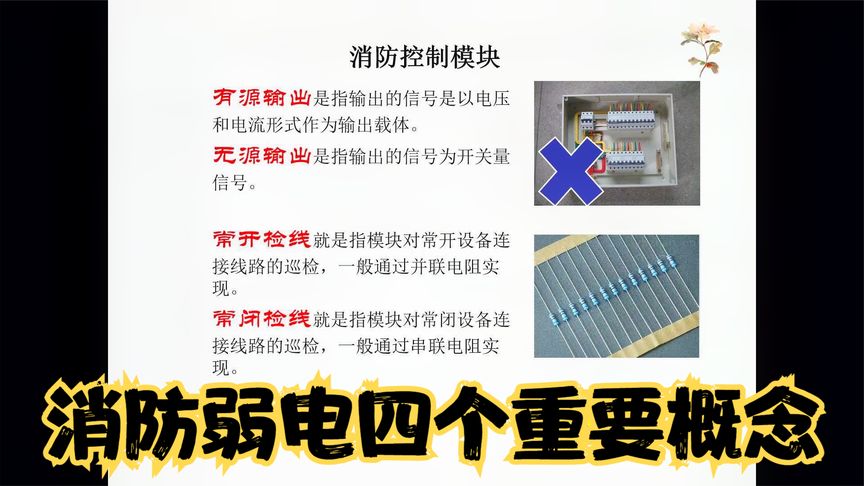 一分钟说清控制模块的有源无源常开常闭