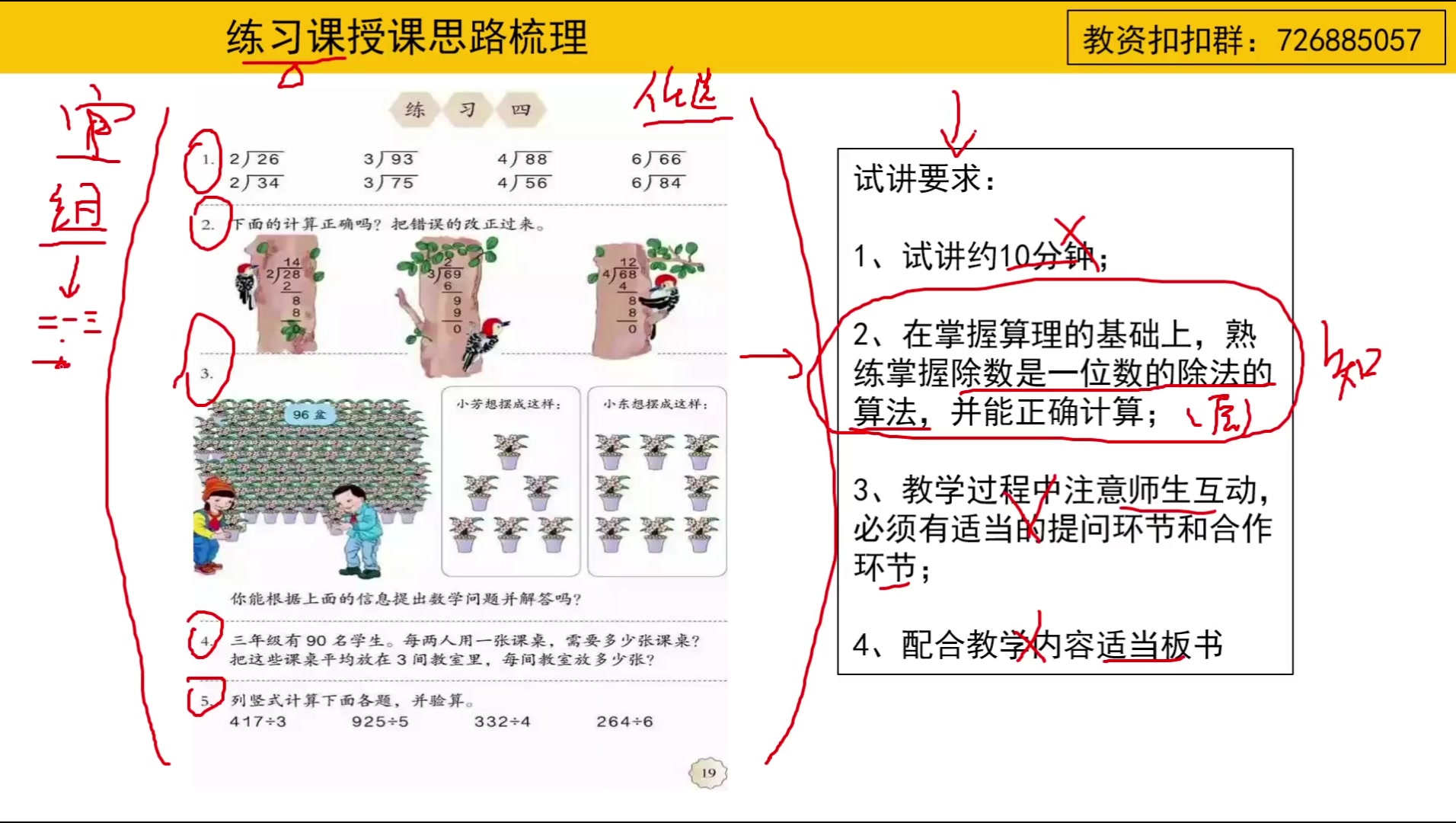 【教资面试】小学数学试讲真题范例3-习题课试讲流程讲解
